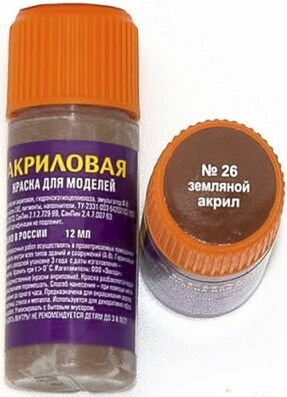 Краска Звезда Земляная, акриловая 26-АКР