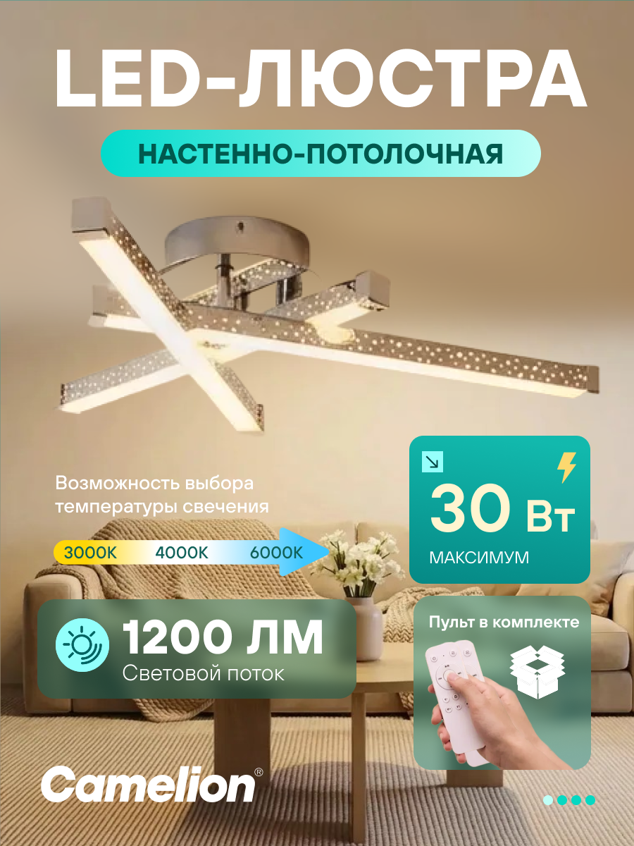 Светильник светодиодный настенно-потолочный Camelion LCL-1051