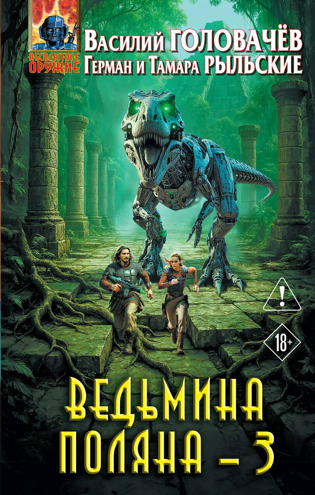 Ведьмина поляна 3