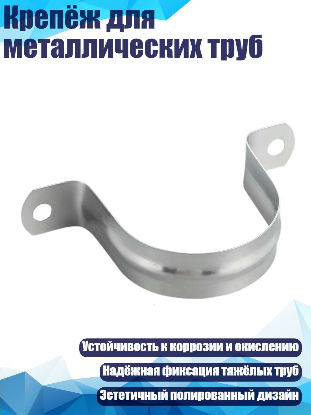 Крепёж для металлических труб, Диаметр 27 мм
