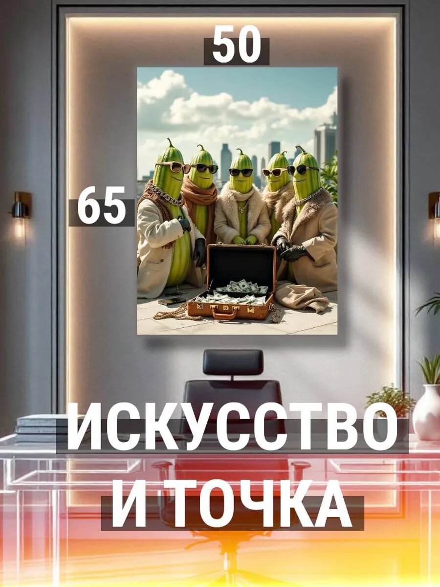 Картина интерьерная 'Крутые огурцы'