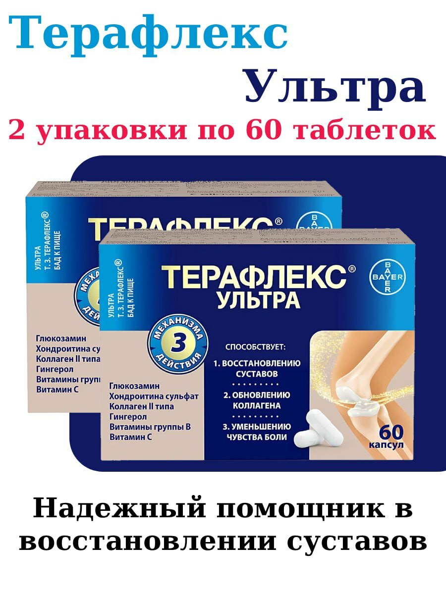 Терафлекс ультра капсулы для уменьшения боли и восстановления суставов, 120 капсул
