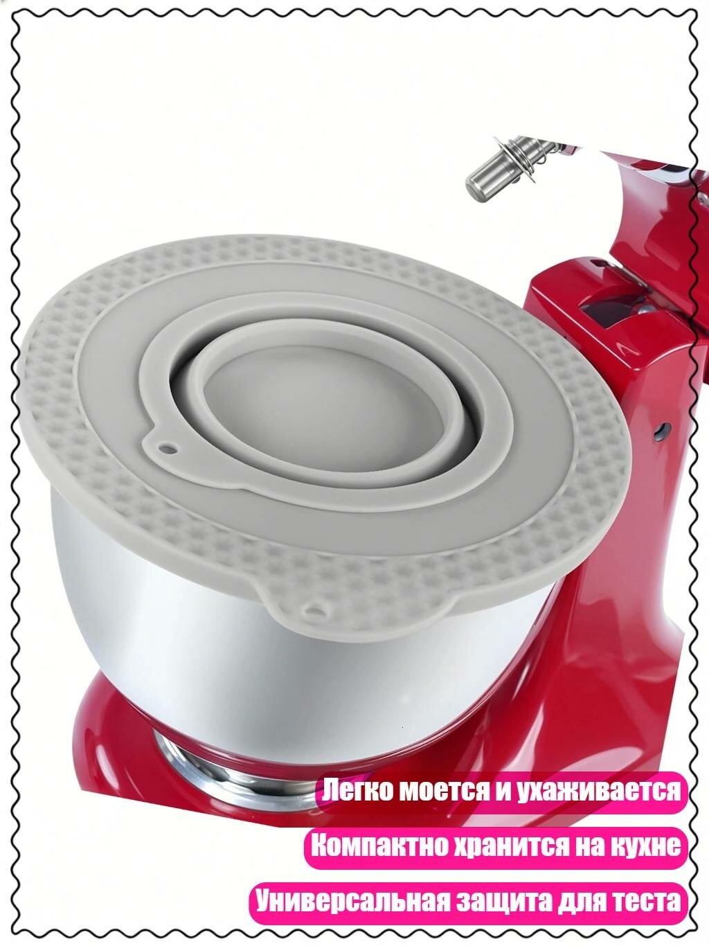 Силиконовая крышка для стационарного миксера, Серый