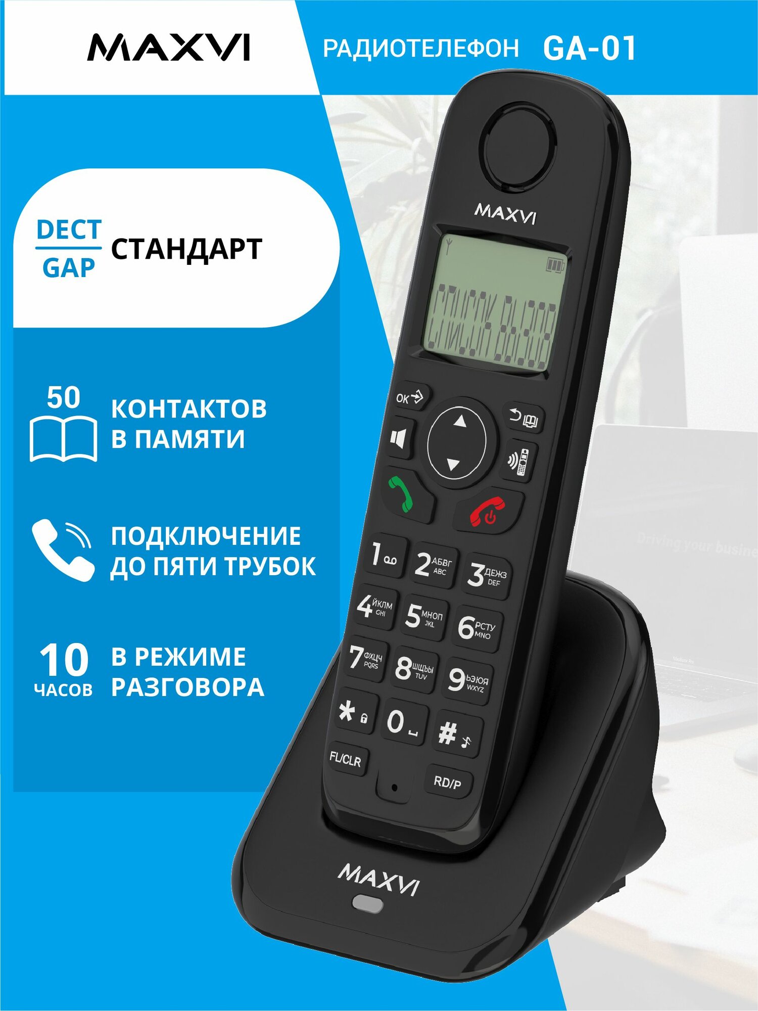 Радиотелефон DECT Maxvi GA-01 черный
