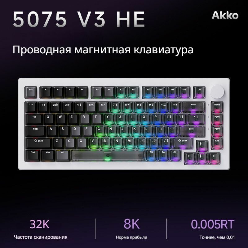 Игровая клавиатура проводная AKKO 5075 V3 HE Магнитная Игровая клавиатура Gasket Valorant, Английская раскладка, слоновая кость, черно-серый