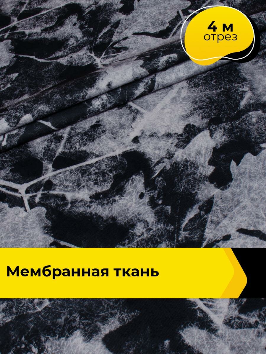 Ткань мембрана для спецодежды Алова камуфляжная, отрез 4 м*150 см, цвет серый