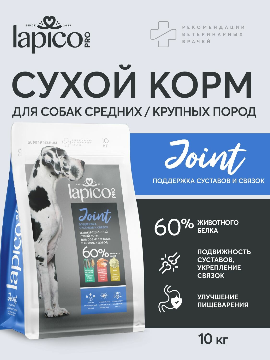 Полнорационный сухой корм Lapico Pro JOINT Поддержка суставов и связок для собак средних и крупных пород, 10кг