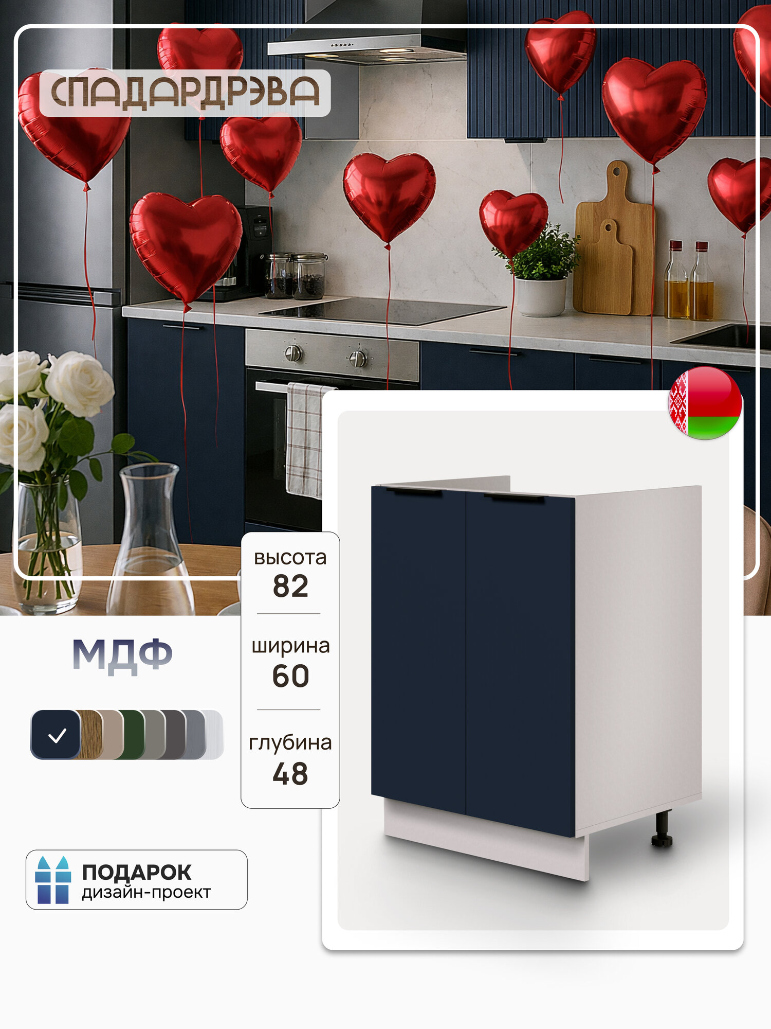 Модуль кухонный напольный под мойку, СпадарДрэва, модульная кухня, 600х480х820 мм, МДФ