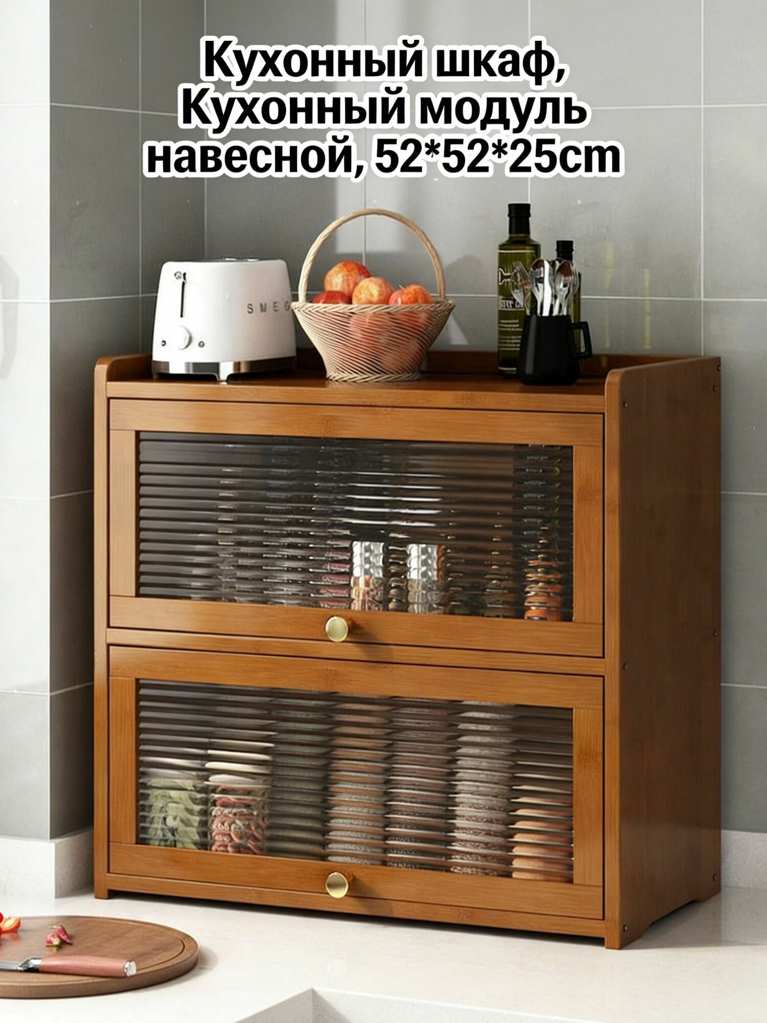 Навесной кухонный шкаф-модуль 52×52×25 см из бамбука с откидной дверцей Changhong для специй и посуды, компактный