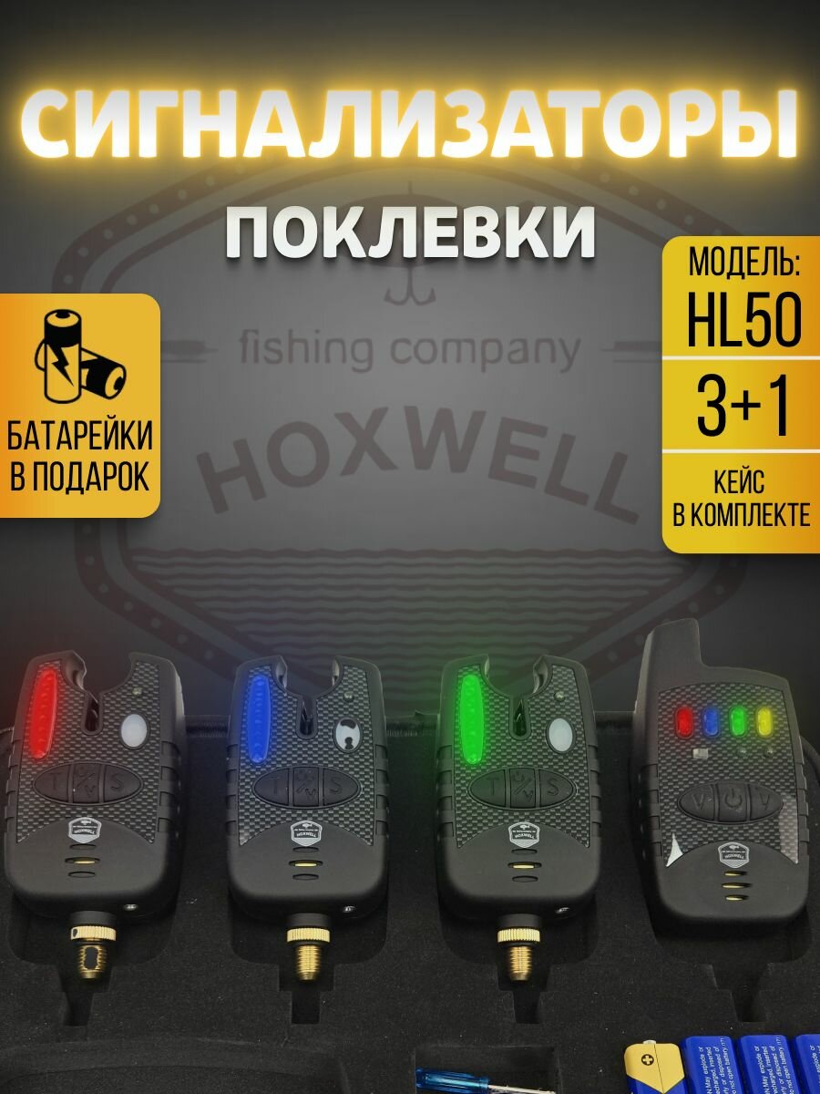 Сигнализаторы поклёвки Hoxwell HL50, электронные, с пейджером