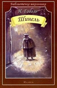Книга "Шинель"