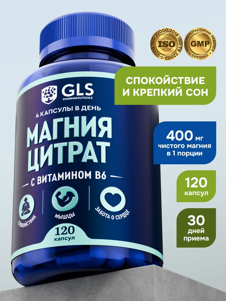 Магний Цитрат 400мг с витамином В6, витамины / бад от стресса, для спокойствия, 120 капсул