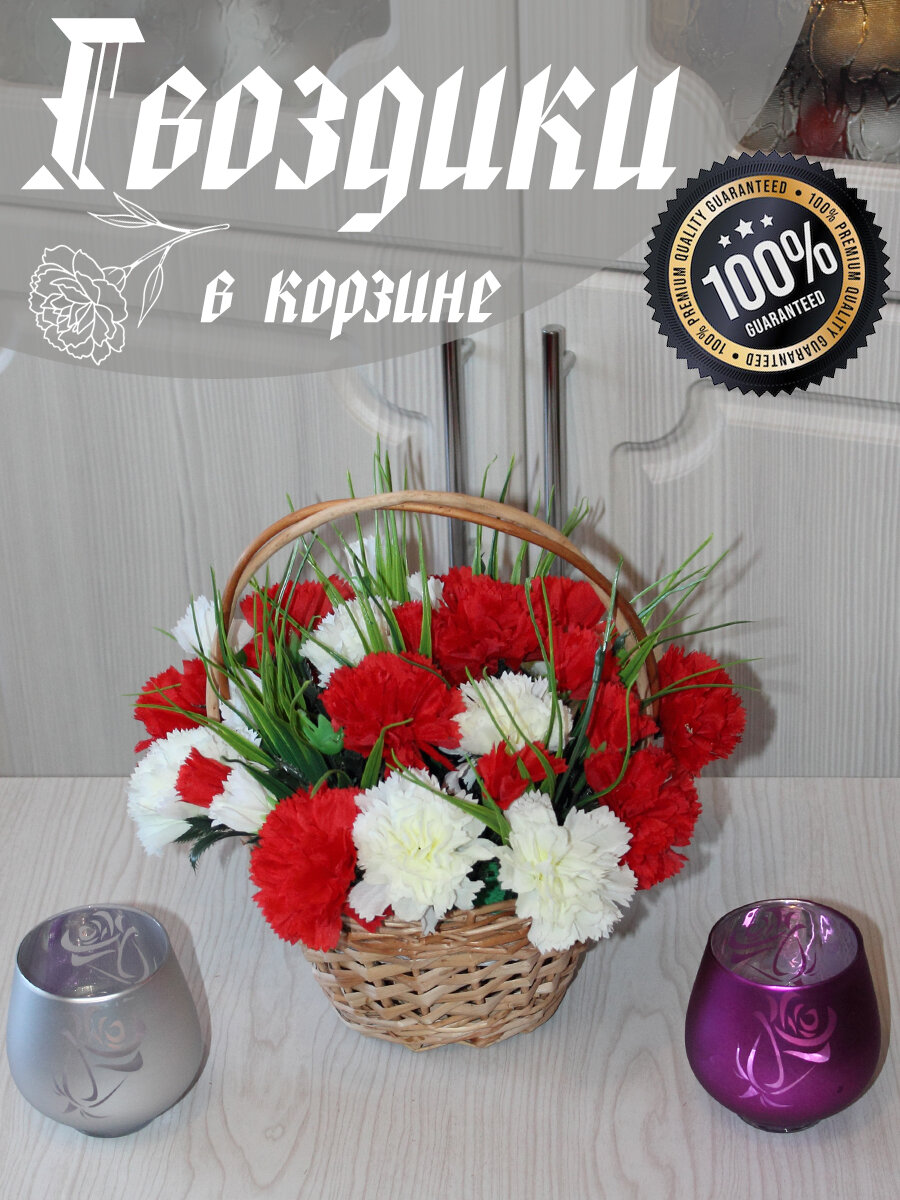 Искусственные растения гвоздики в корзине от бренда Holodilova
