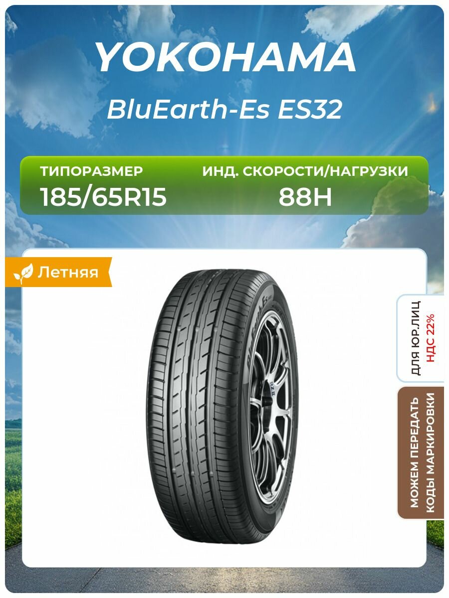 Шина Yokohama BluEarth-Es ES32