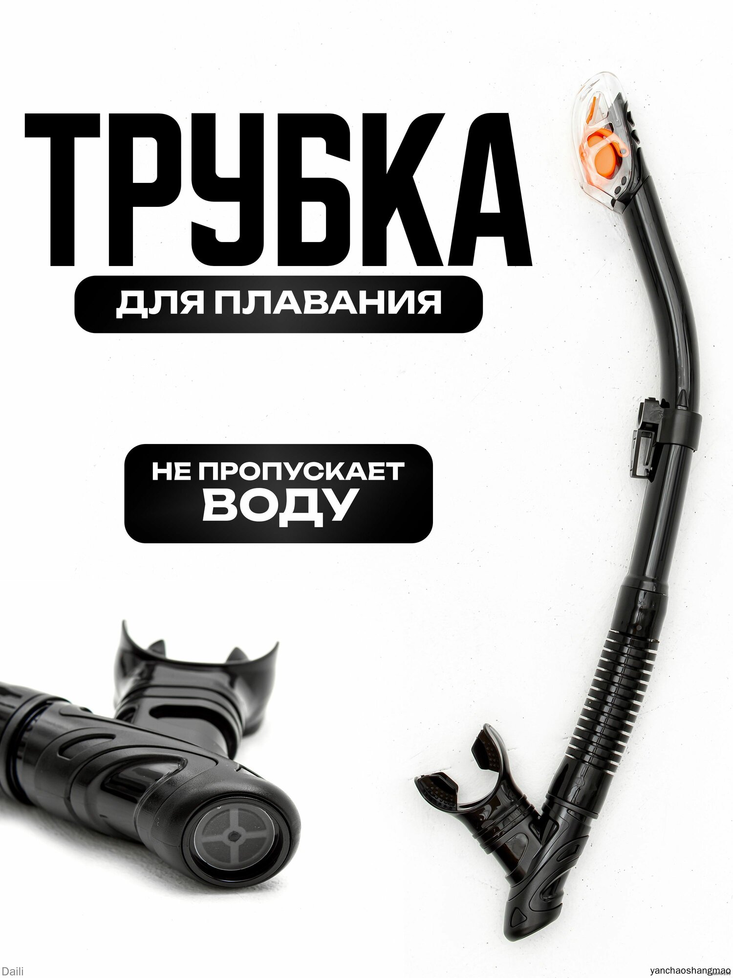 Трубка для плавания GO DIVE Open Water full black
