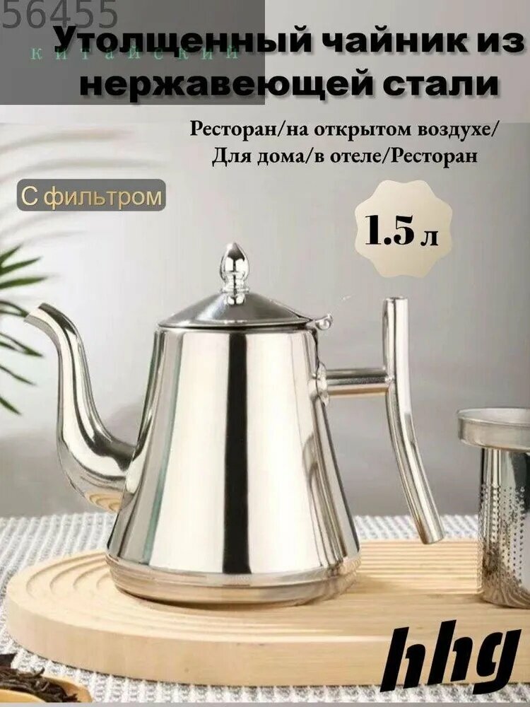 Чайник, 1.5 л