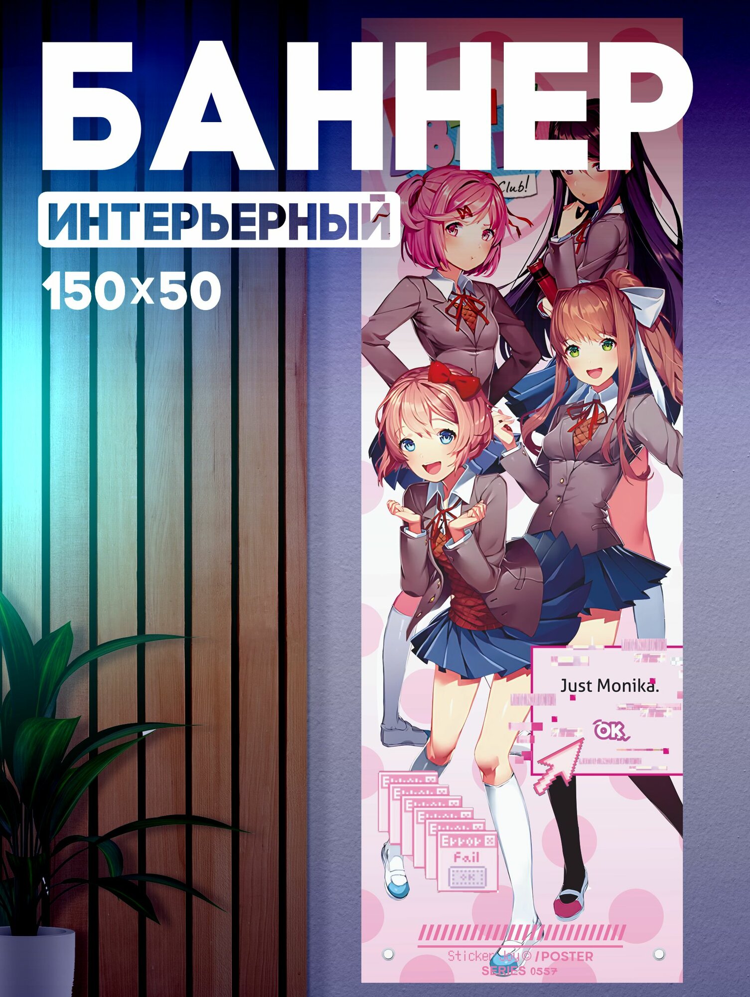 Постеры на стену баннер doki doki literature club