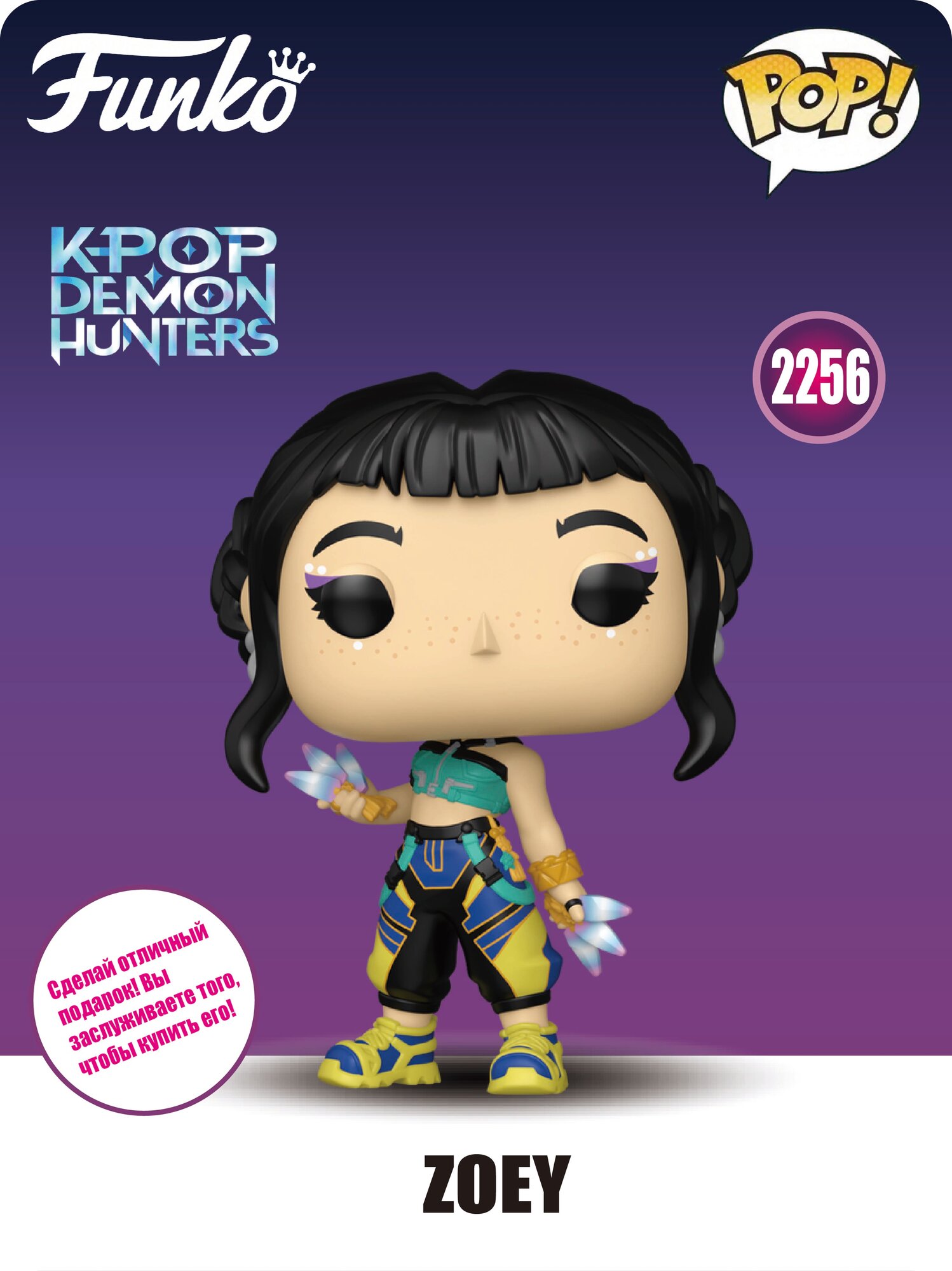 Фигурка Funko POP! Animation Kpop Demon Hunters Zoey#2256