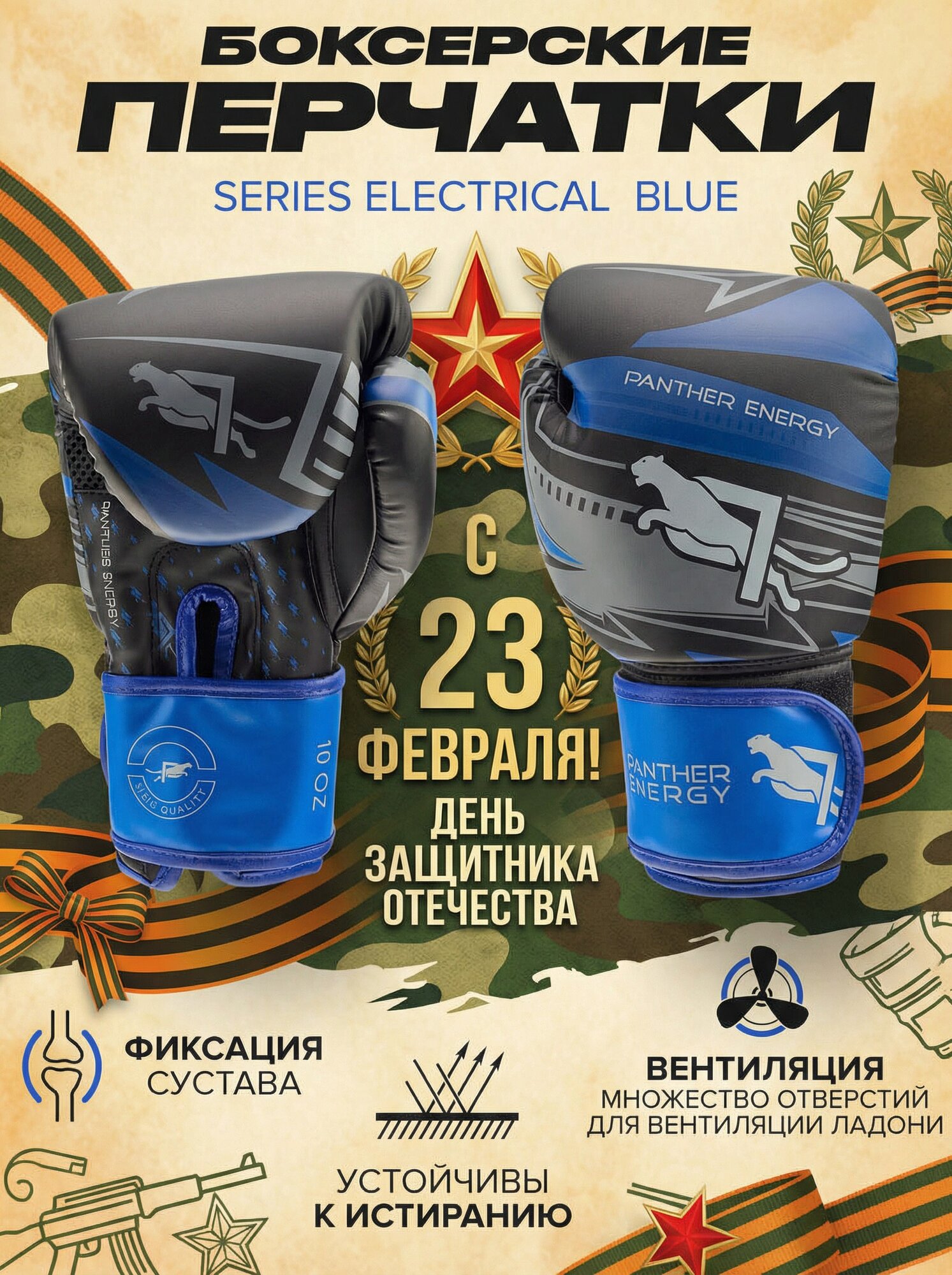 Боксерские Перчатки PANTHER ENERGY Lighting, синяя искусственная кожа, 8 унций, липучка, 8 унций