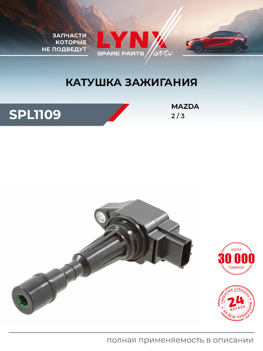 Катушка зажигания для MAZDA 3, 2 / LYNXauto SPL1109