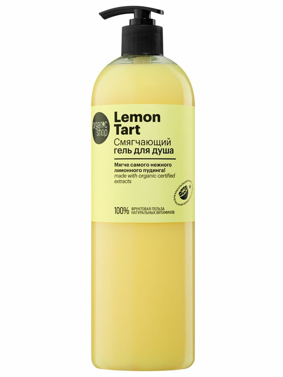 Organic Shop Гель для душа смягчающий Lemon Tart 1000 мл