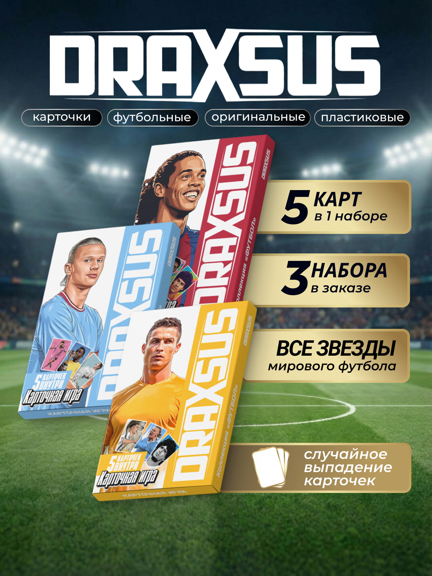 Коллекционные карточки футбол Премиум " DRAXSUS, пластик, пластик, 15 шт