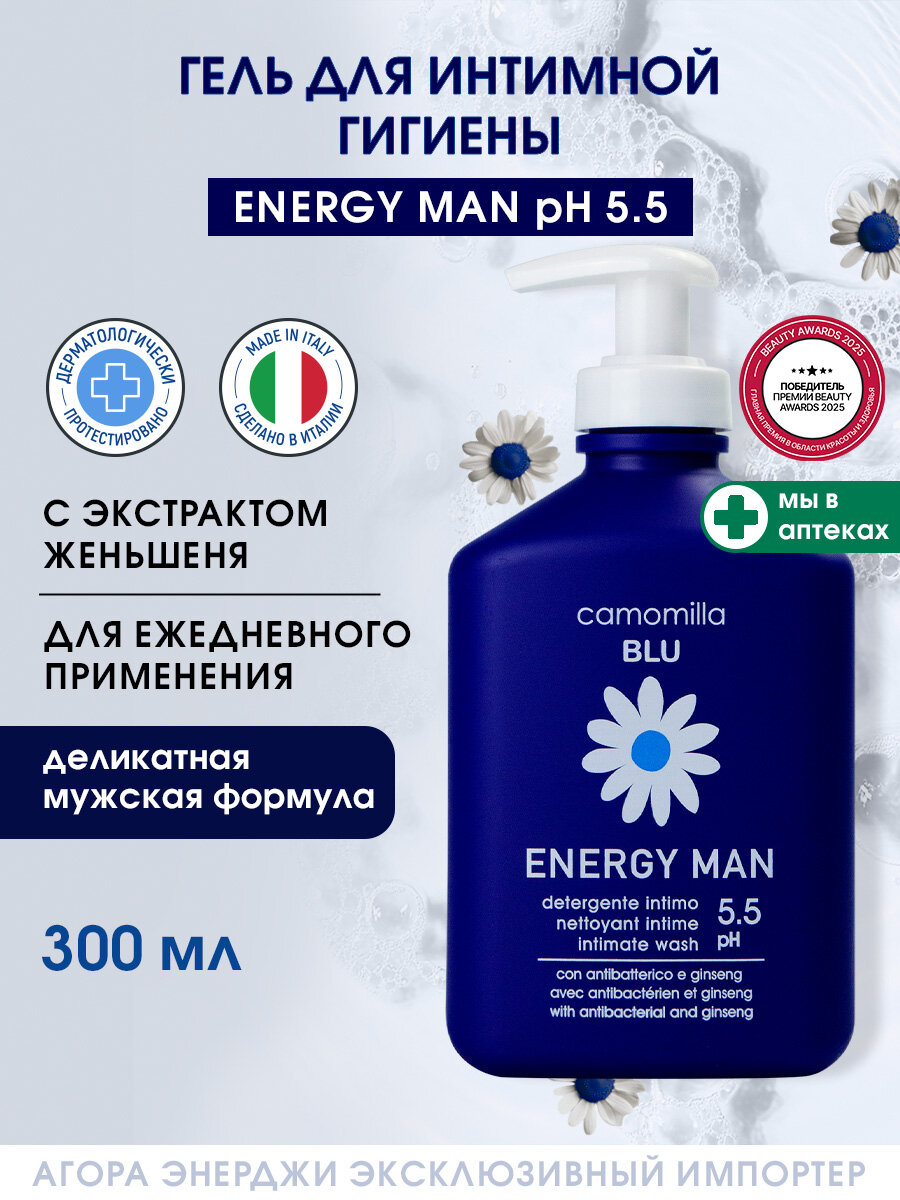 Гель для интимной гигиены Camomilla Blu ENERGY MAN для мужчин, 300 мл