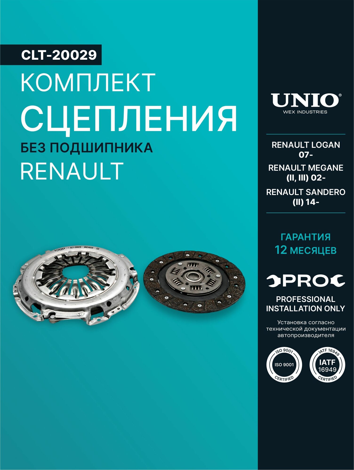 Комплект сцепления без подшипника Renault Logan 07-, Megane II, III 02-, Sandero II 14-
