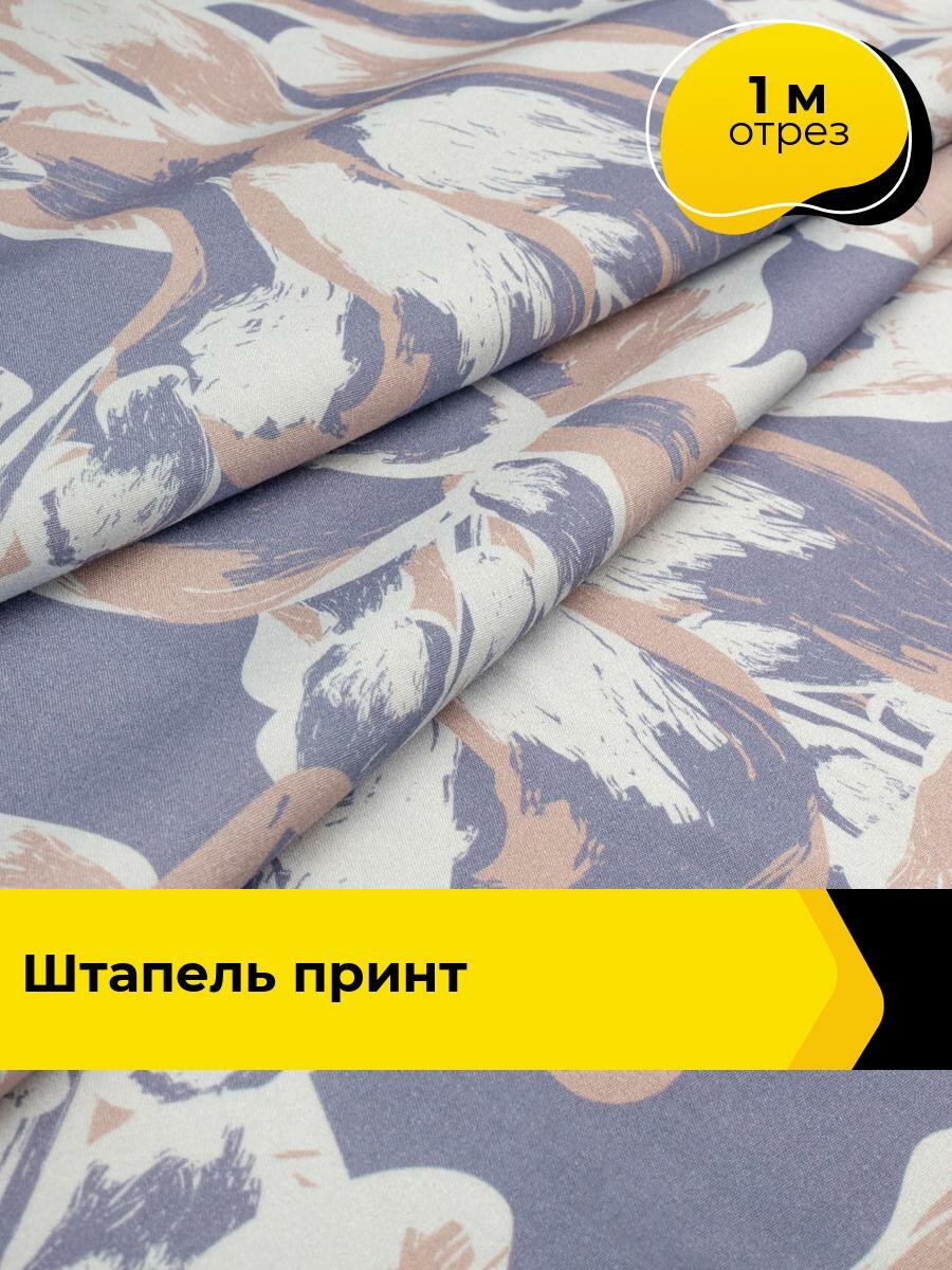 Ткань Штапель принт для шитья и рукоделия, отрез 1 м*146 см, цвет мультиколор