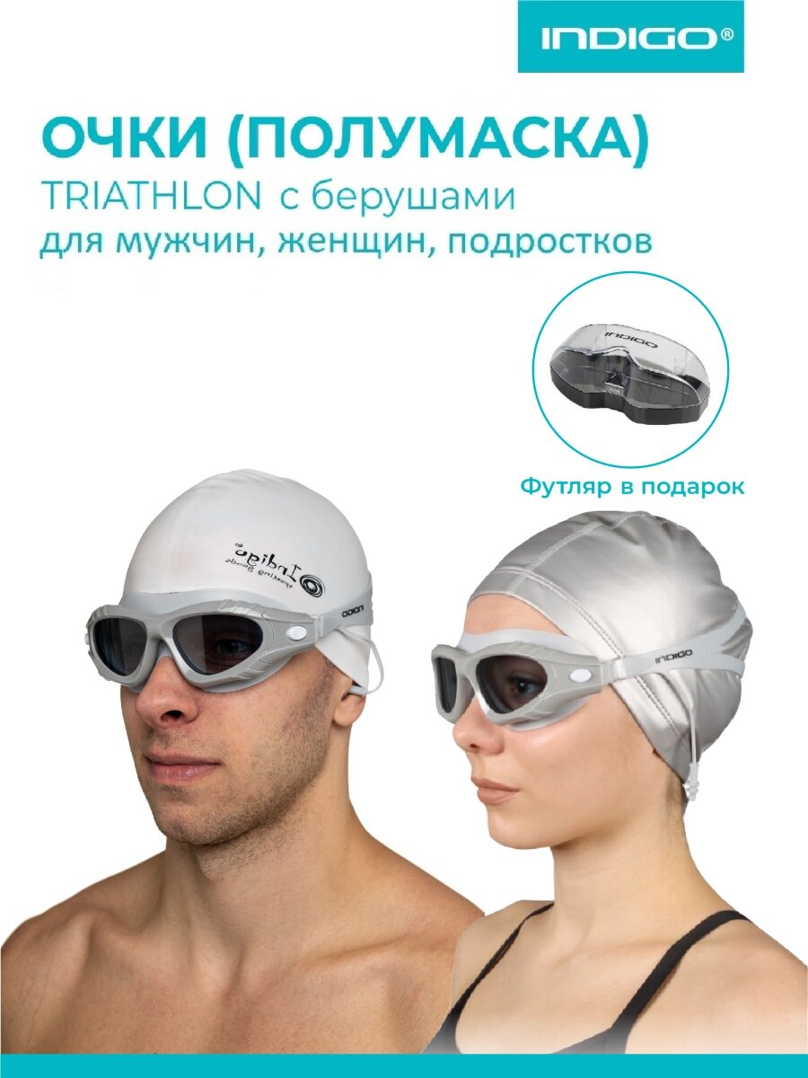 Очки для плавания (полумаска) INDIGO TRIATHLON с берушами, серый
