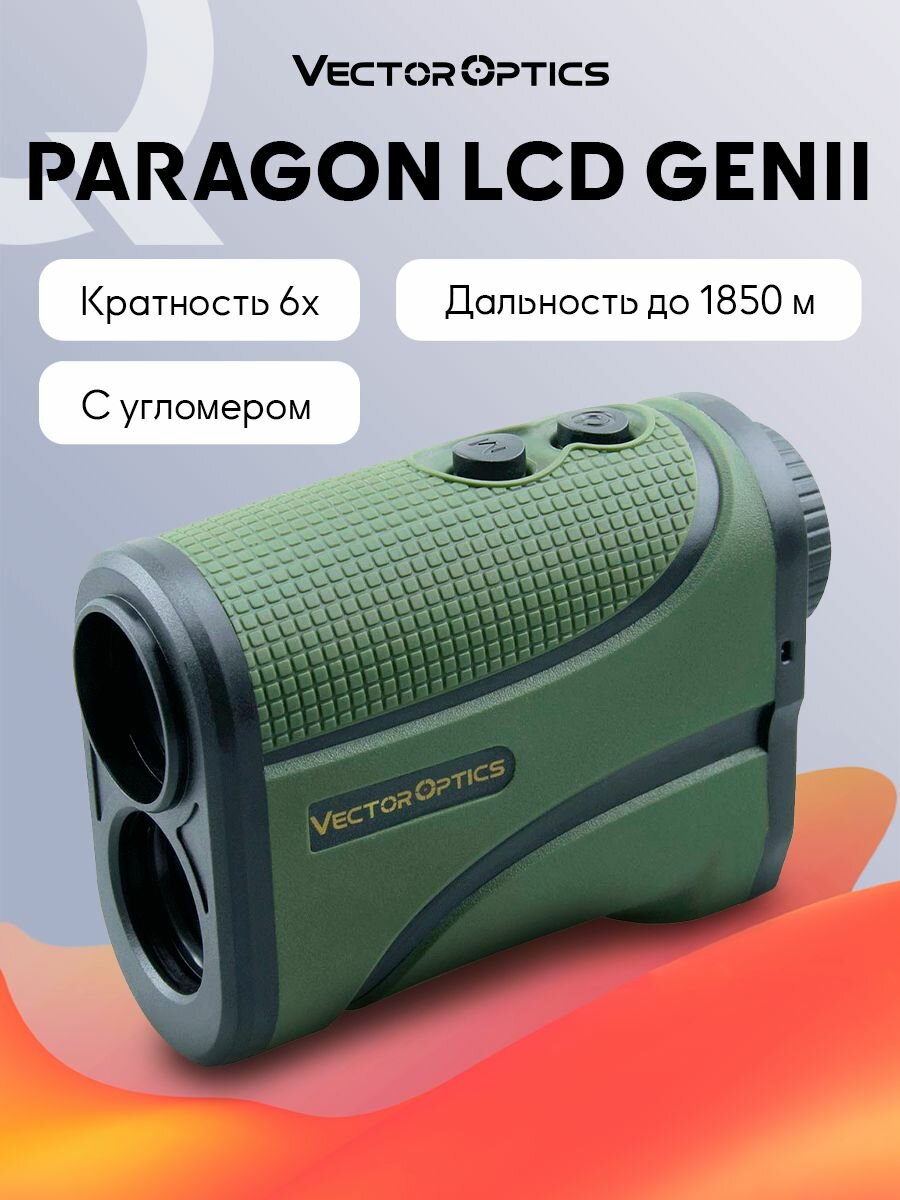 Лазерный дальномер Vector Optics Paragon 6x25 для охоты, без подсветки, до 1850 м