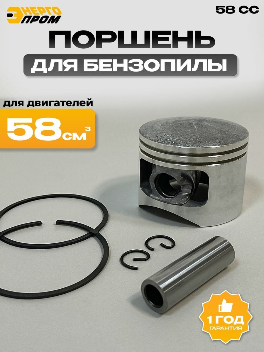 Поршень в сборе "Энергопром" 58мм (40218) (жк), для бензопилы