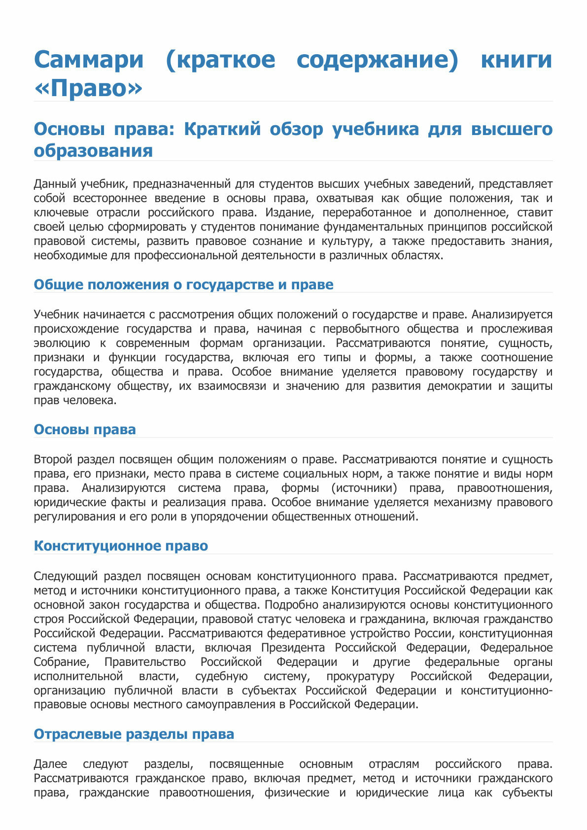 Право. Под ред. Рукавишникова И. В, - 2-е изд. Учебник. Высшее образование. 2025г, 576с. — фото 1