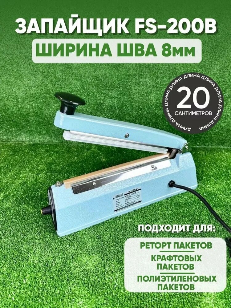 Запайщик пакетов ручной , шов 8мм 20 см с датером