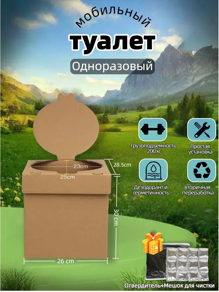 Одноразовый мобильный туалет Портативный биотуалет