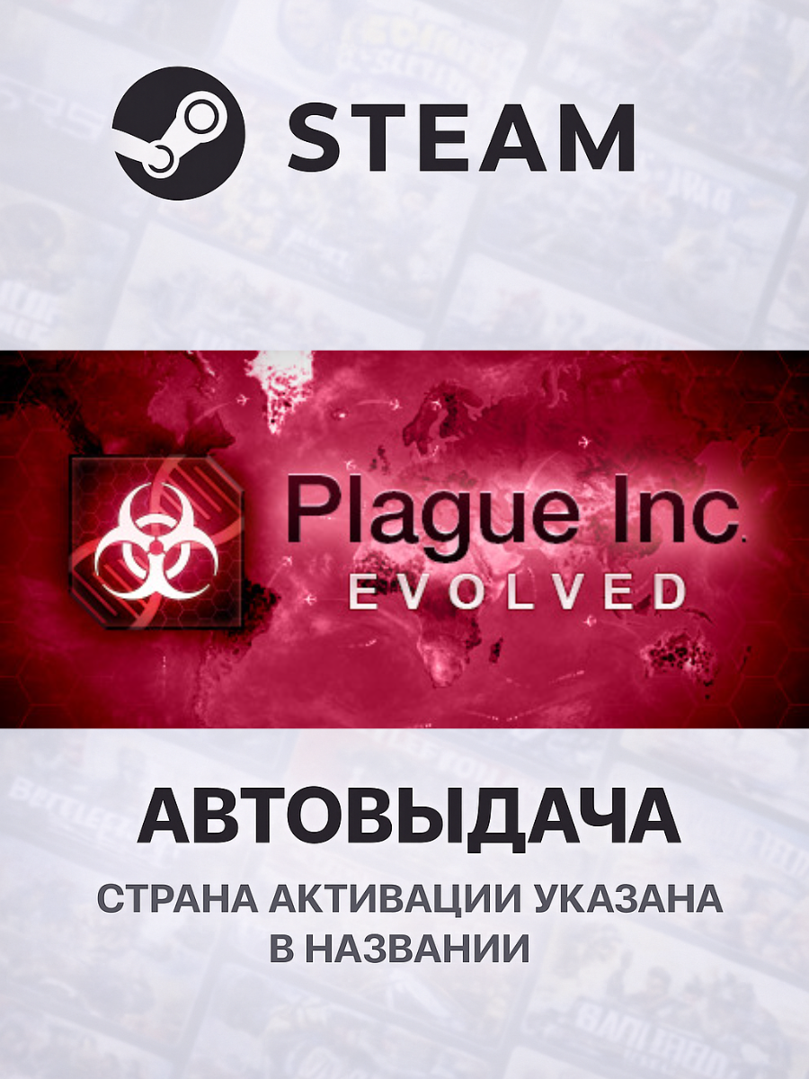 Plague Inc: Evolved для PC/ПК, Steam Gift, Steam Deck, Казахстан