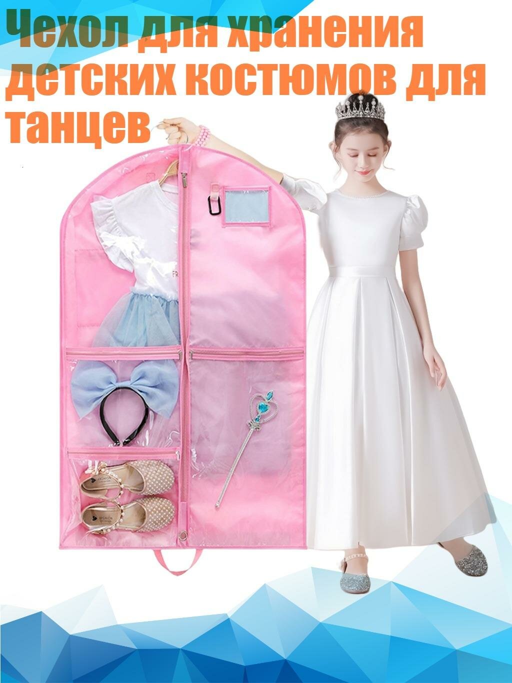 Чехол для хранения детских костюмов для танцев, Розовый
