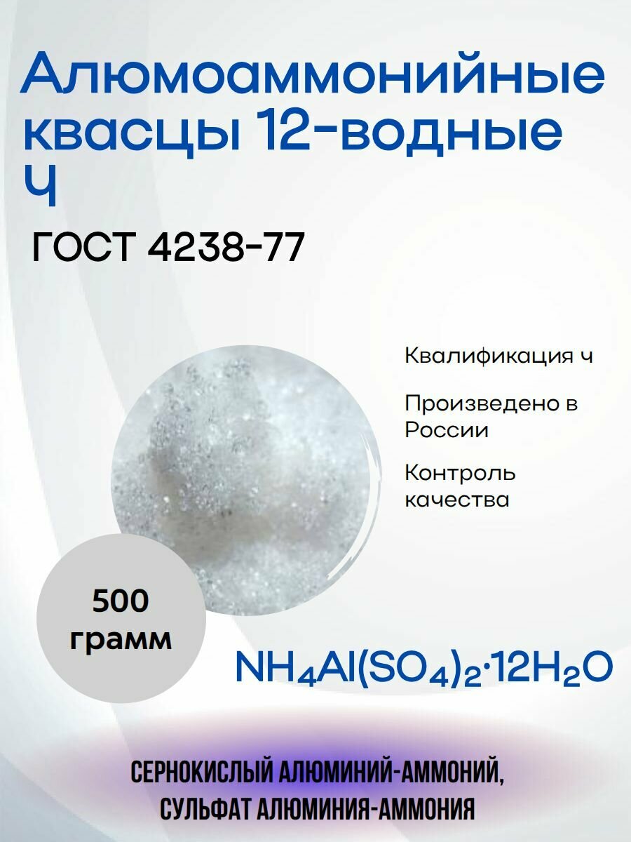 Алюмоаммонийные квасцы 12-водные Ч