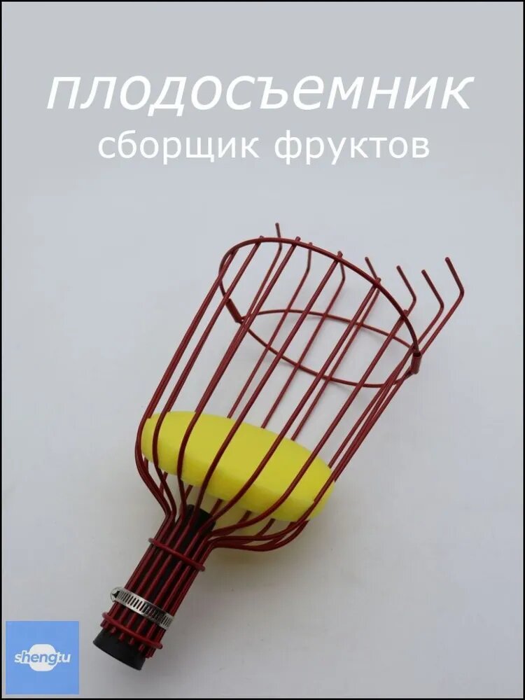 Плодосборник,34.5х14.5х14.5см