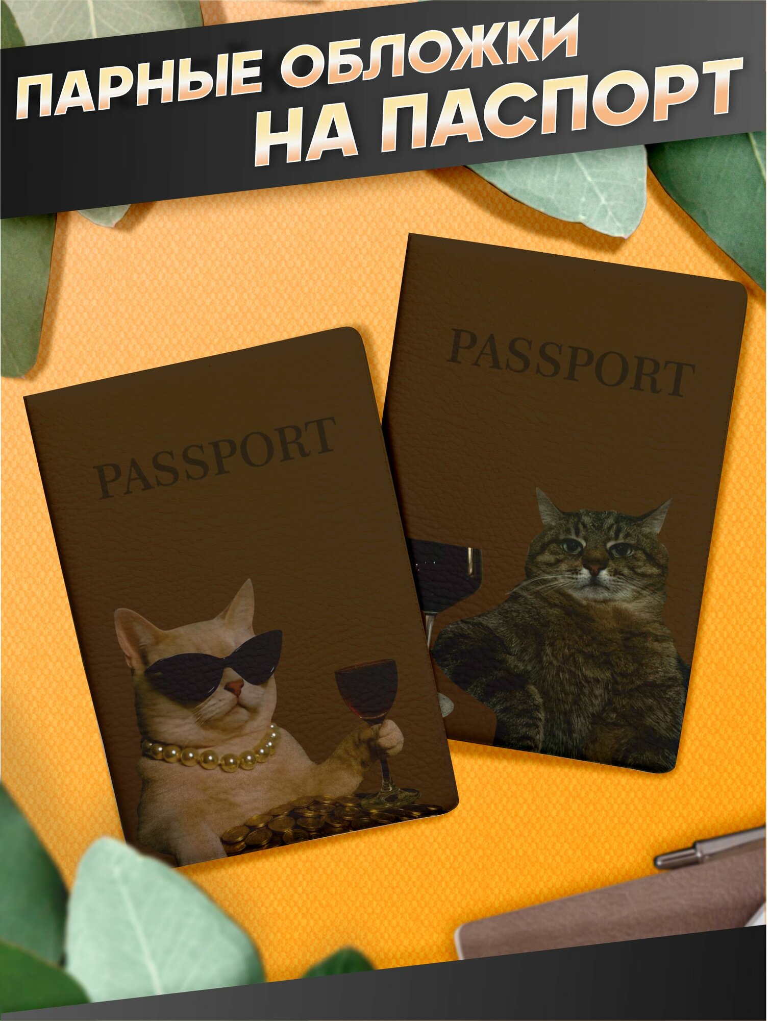 Обложка для паспорта Sticker Joy