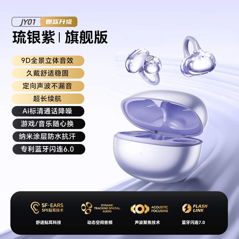 Новые Bluetooth-наушники 2026 года JY01 с функцией умного перевода, аналогичная модель известных международных брендов, наушники-клипсы, не вставляемые в ухо.