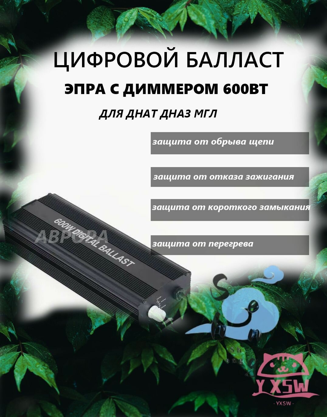 Цифровой балласт 600W супер люмен, для ламп днат, МГЛ и СМН; мощность200-400-600Вт