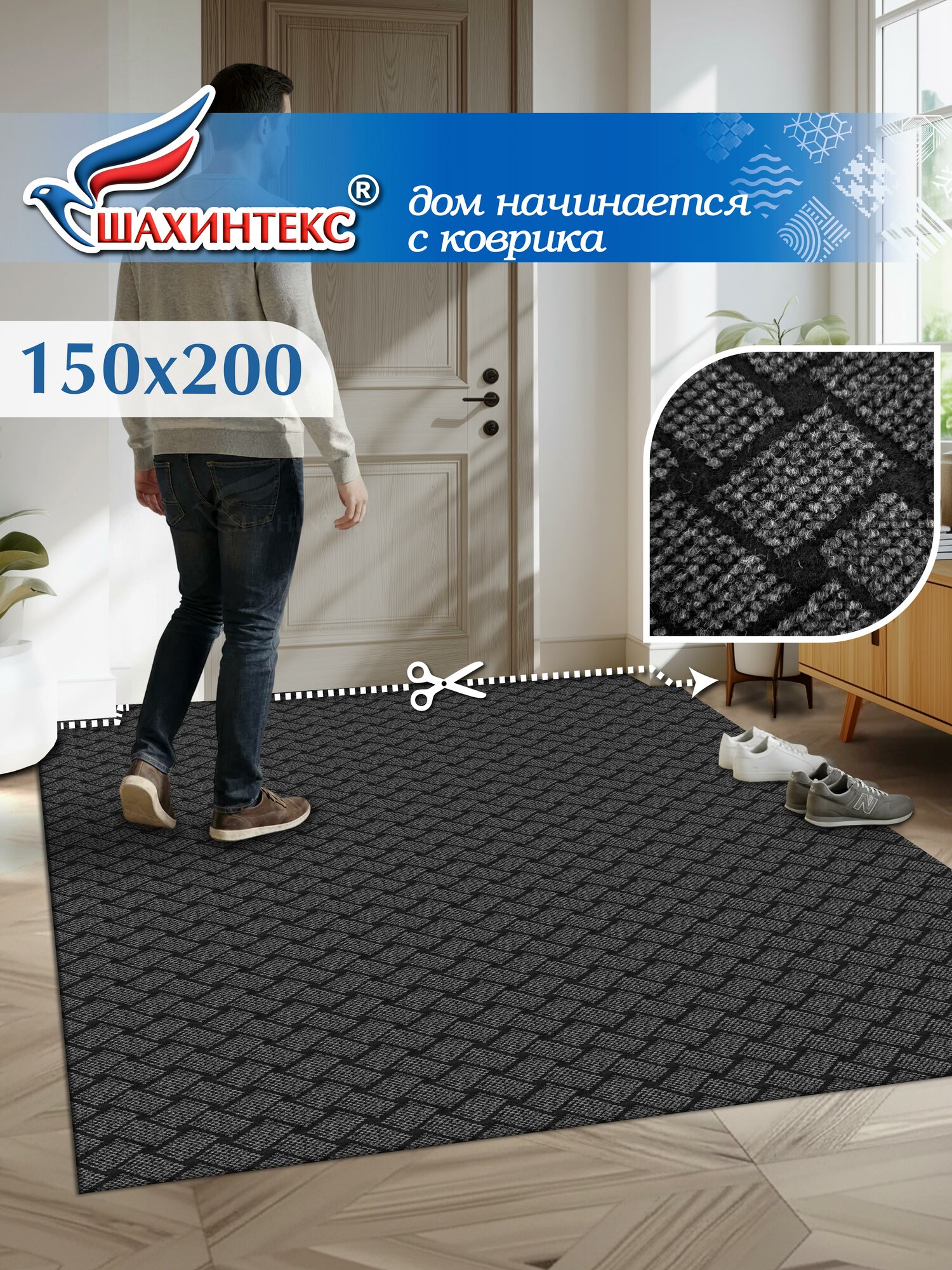 Коврик SHAHINTEX береста придверный, вырезной 150х200 см серый/ придверный, для прихожей, в коридор