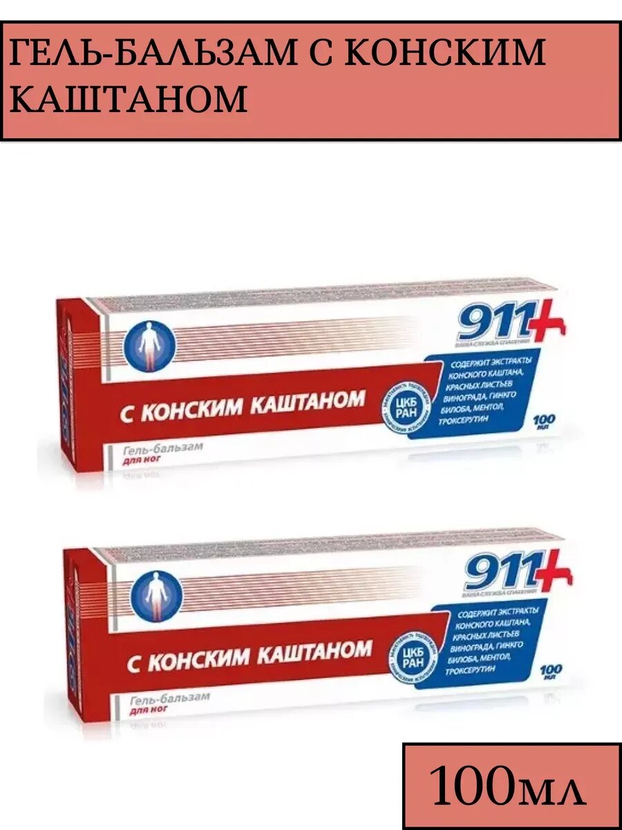 Гель-бальзам для ног с конским каштаном 100 мл - 2 уп.