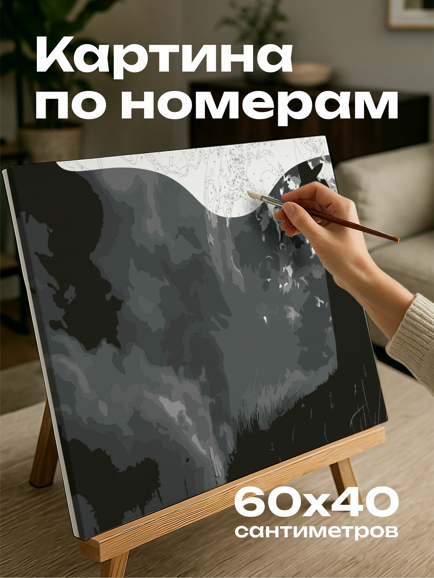 Картина по номерам 60x40 см, фотография, черно-белая, Вальпургиева ночь, ведьма, холм, полная луна, контраст, освещение