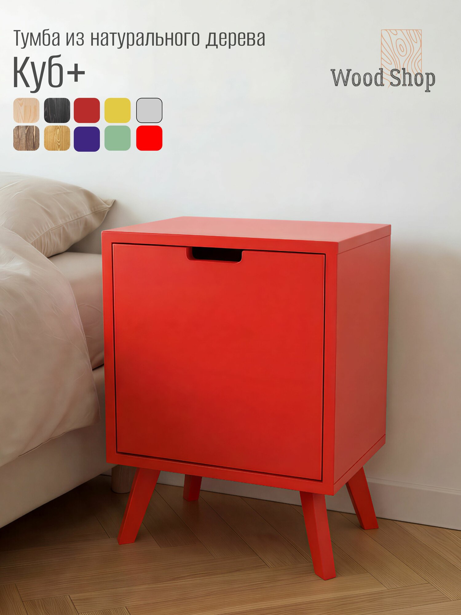 Тумба прикроватная "Куб" из дерева красная+