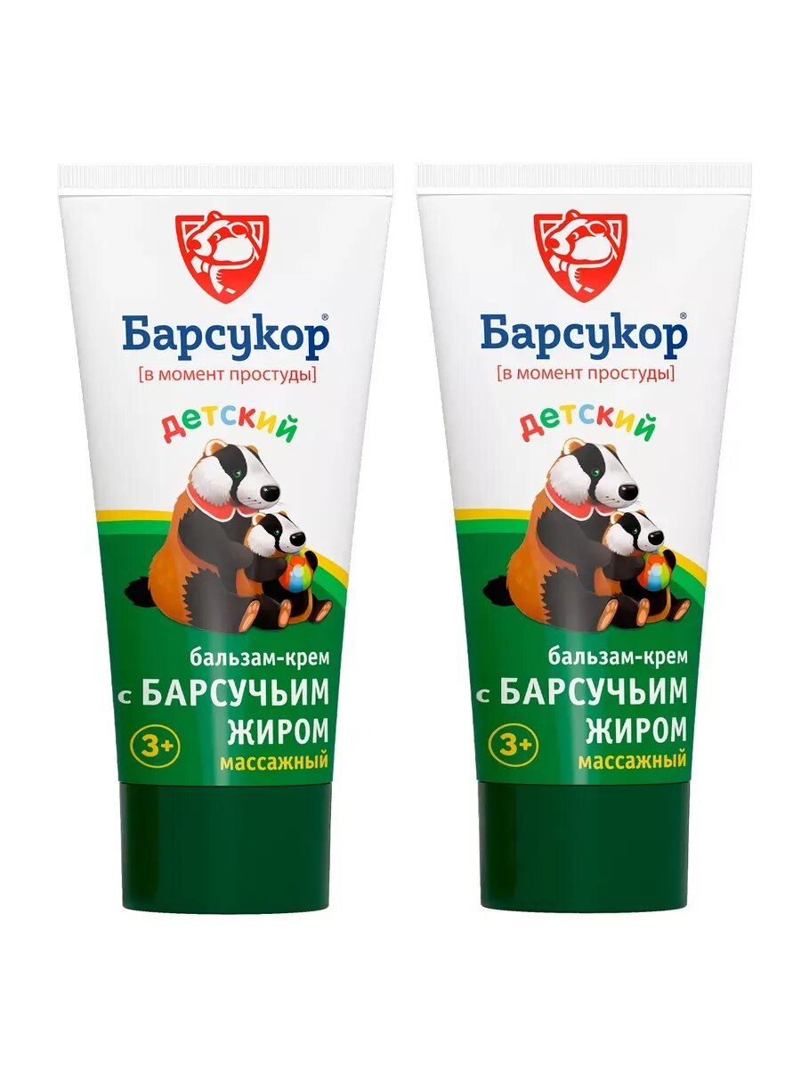 Бальзам-крем для детей 50мл - 2 шт.