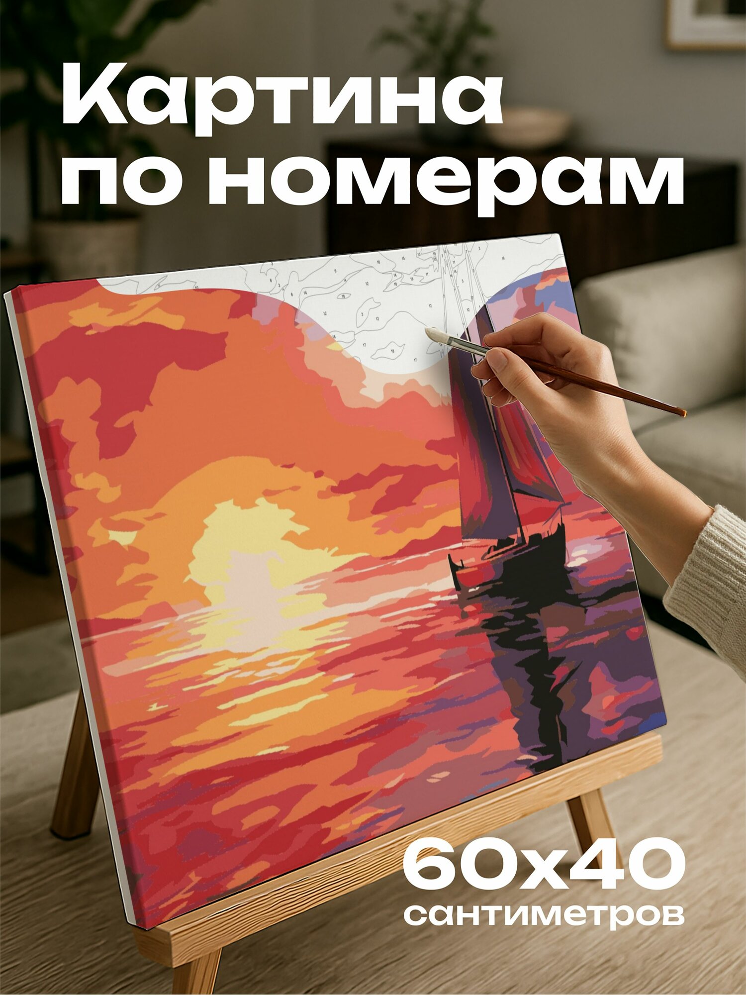 Картина по номерам 60x40 см, закат, океан, отражение, парусная лодка, свобода, спокойствие, облака, сказочная атмосфера