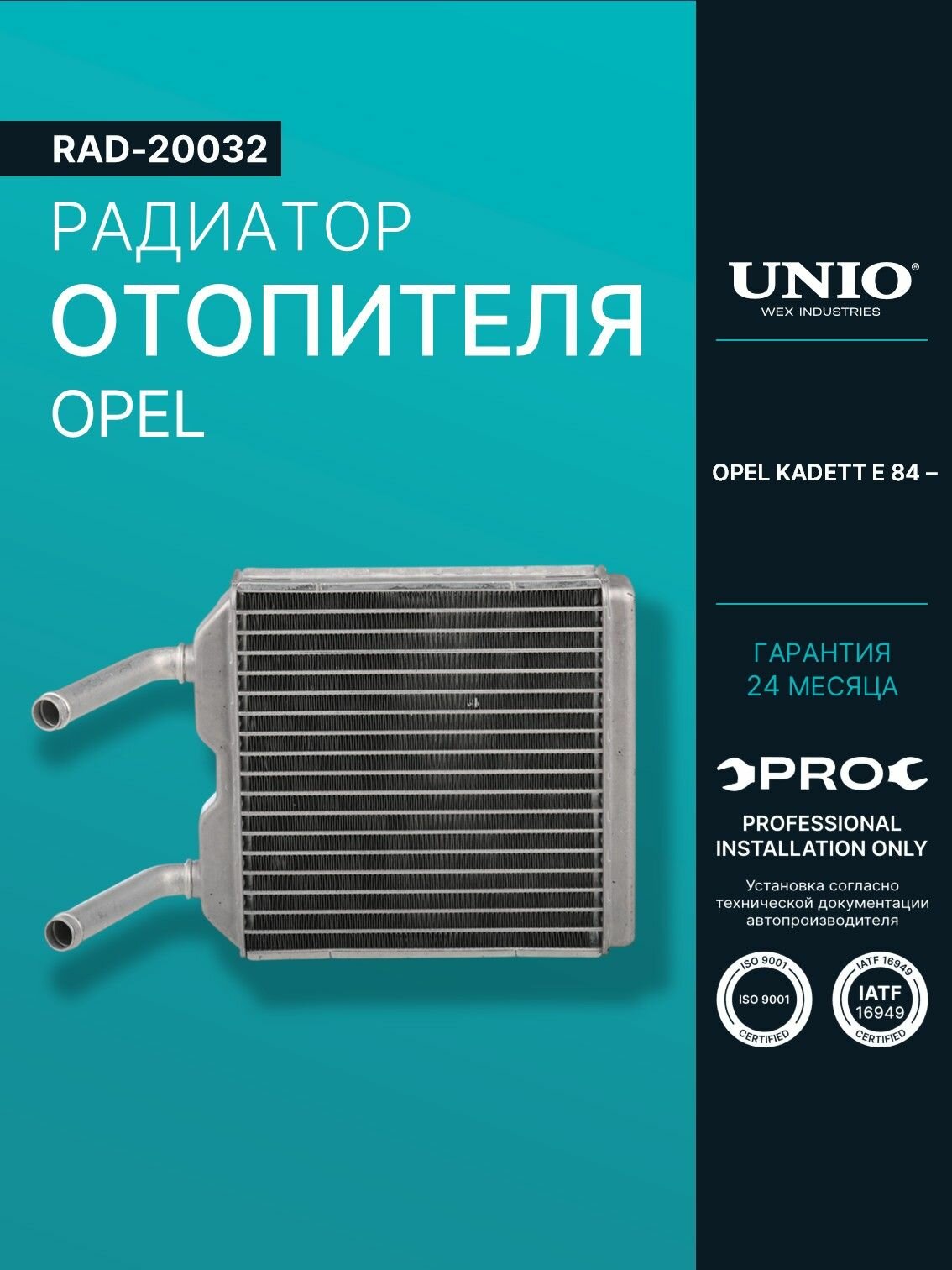 Радиатор отопителя Opel Kadett E 84-