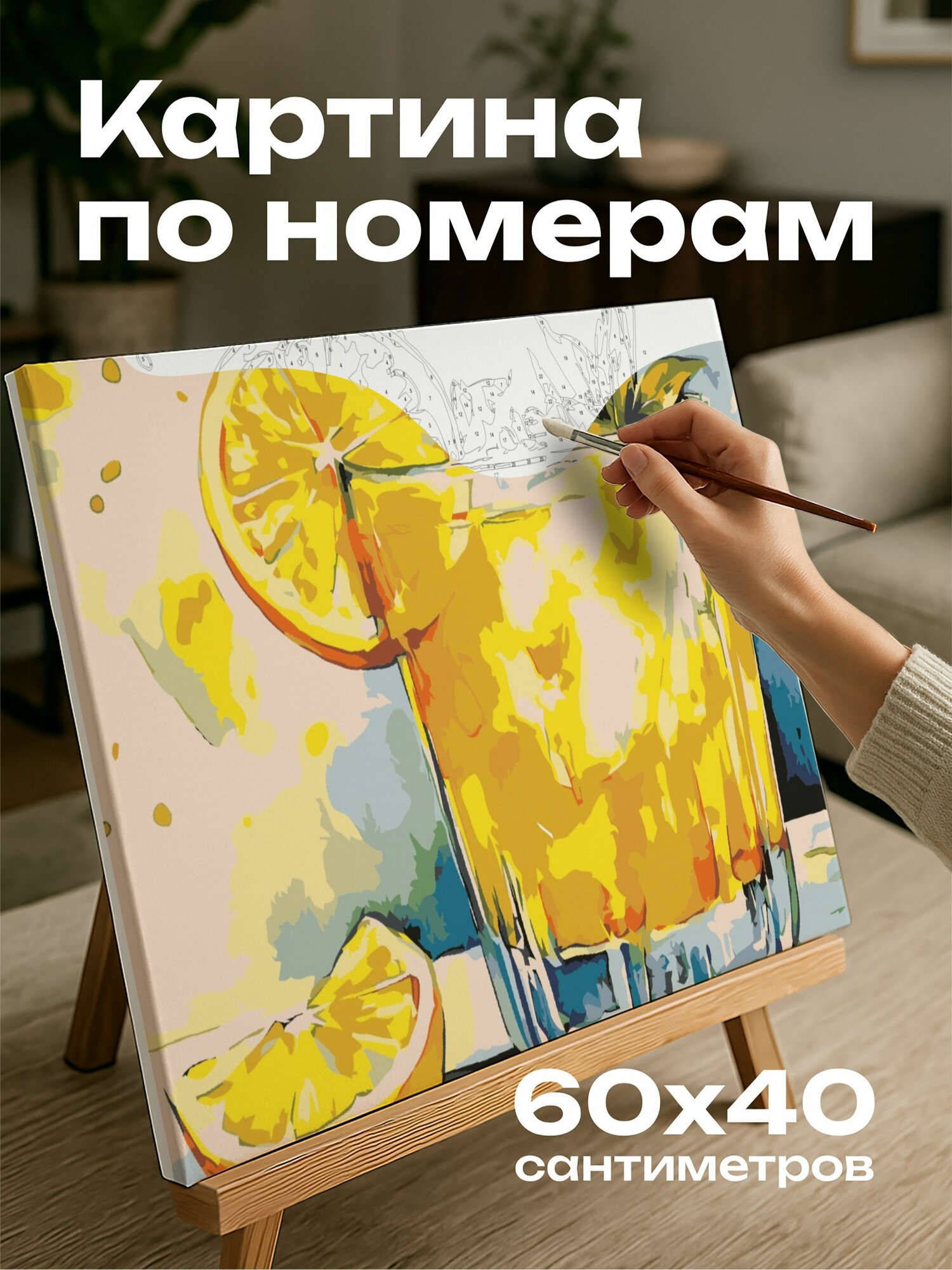 Картина по номерам 60x40 см, акварель, рисунок, лимонный коктейль, цитрусовая свежесть, радость, летний напиток, мазки